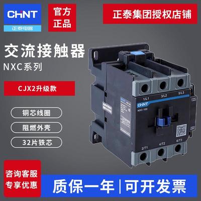 正泰NXC交流接触器220V单相09 12CJX2-1210 1810三相380V常开常闭