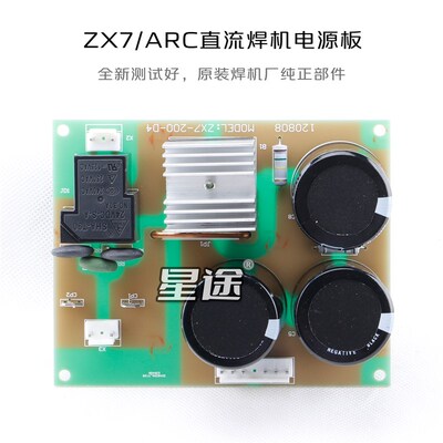 ZX7-200/225/250电焊机电源底板下板通用型直流焊电源板电容板配