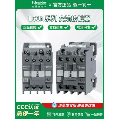 施耐德接触器Lc1N0610M5N交流220V 0901 12 18 25 32三相110V380V
