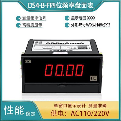 深圳创鸿DS4-B-F四位频率表99.99HZ999.9HZ9999HZ耐压AC500V