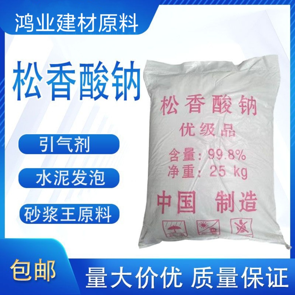 松香酸钠砂浆混凝土引气剂建筑水泥发泡光亮稳定早强剂砂浆王原料