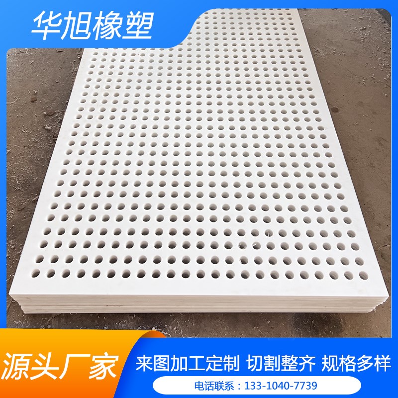 速发PE冲孔滤料过塑板圆孔PP垫板尼龙打孔板锅隔板聚乙烯筛板