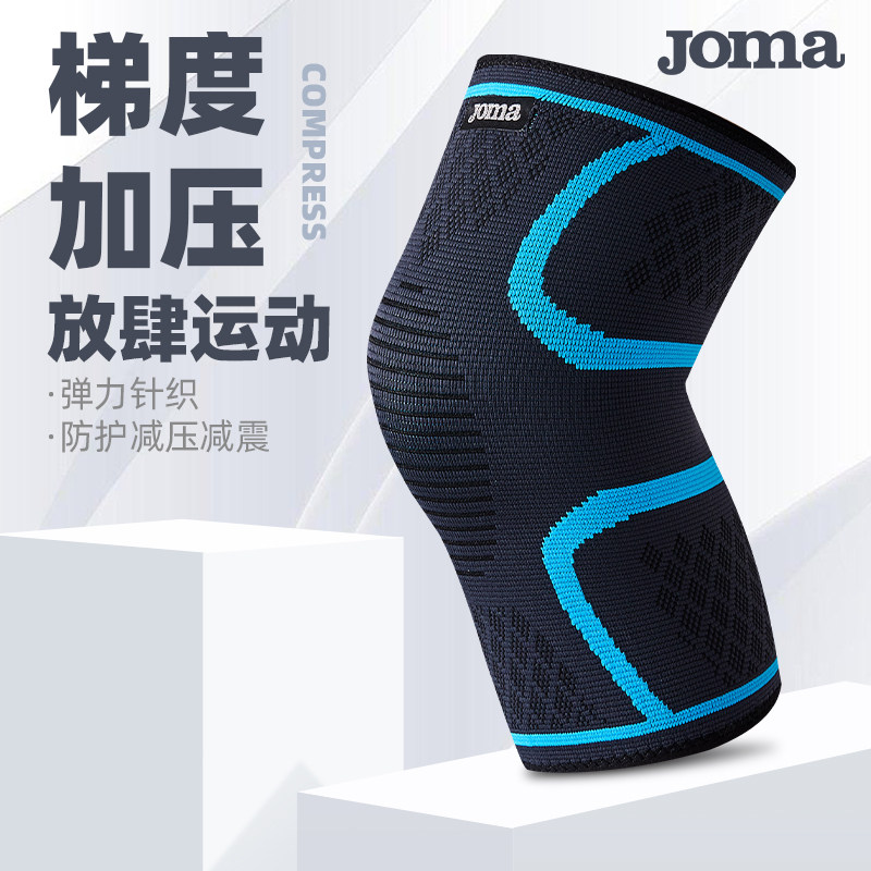 JOMA荷马运动护膝男篮球健身女关节夏季膝盖护具薄款跑步防摔装备