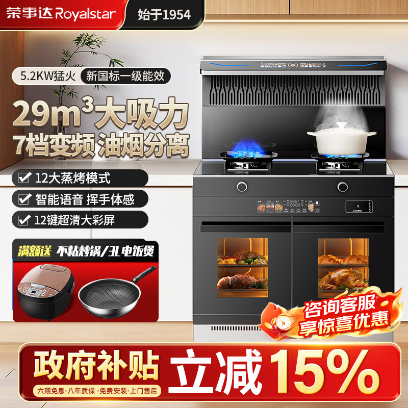 【政府补贴】荣事达集成灶蒸烤箱一体家用十大品牌排名一体集成灶