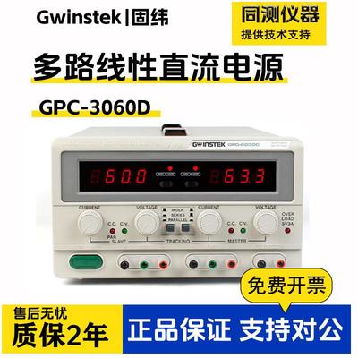 直流稳压电源多通道GPC-3060D/GPC-6030D/GPC-1850D实验电源
