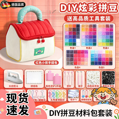德国拼豆材料包全套补充套装