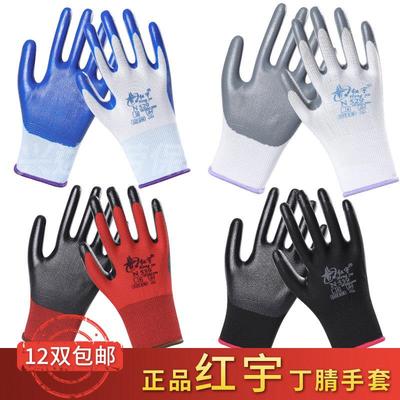 星宇红宇N529劳保手套橡胶丁晴浸胶耐磨防水防滑N539防油工作胶皮