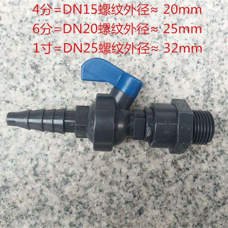 国标UPVC取样阀 PVC取水阀实验室外螺纹DN15DN20考克阀外丝4分6分