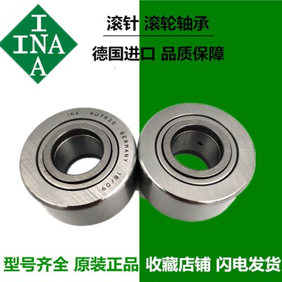 进口INA滚针滚轮轴承 NUTR 8 10 12 15 17 20 25 30 35 40 45 50