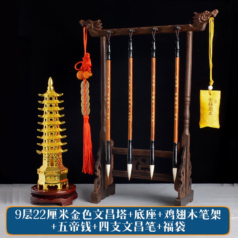 文昌塔摆件文昌布局文昌笔+文昌笔架+刻四大名人金榜题名书桌