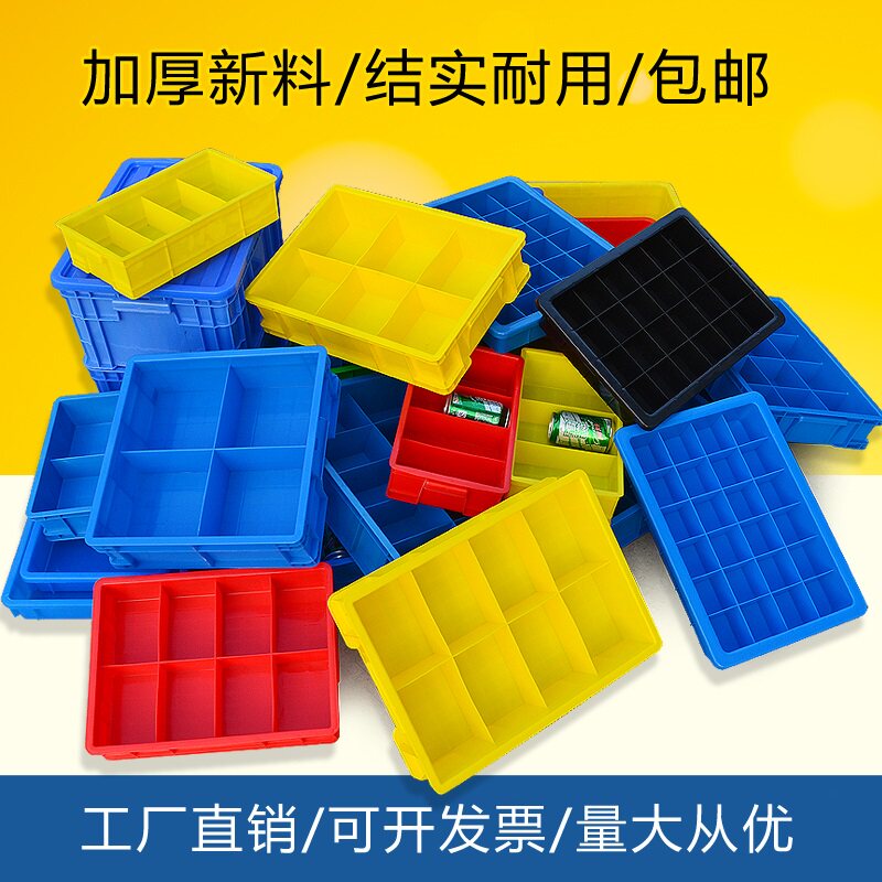 分格箱零件盒子塑料周转箱长方形分隔多格收纳储物盒螺丝分类工具