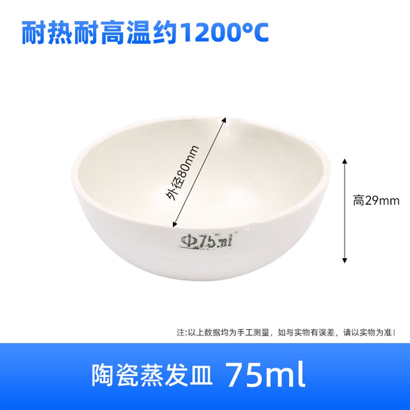 陶瓷蒸发皿瓷元皿圆底化学皿耐高温蒸发皿60/100/200/250/500ml