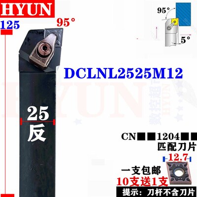 外圆DCLNR刀杆95度DCLNL2020K12车刀2525M12菱形刀片CNMG1204刀具
