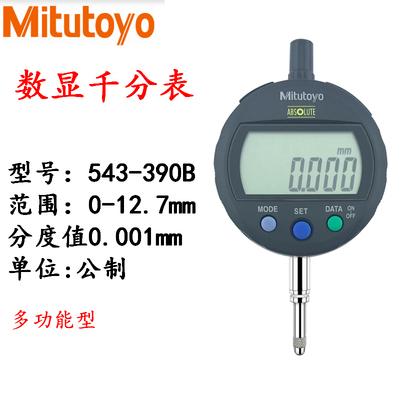 正品日本三丰数显高度规0-50.8mm高精度千分表百分深度计543-390B