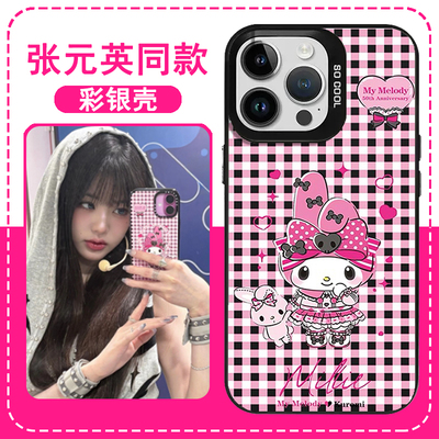 张元英同款手机壳苹果17p