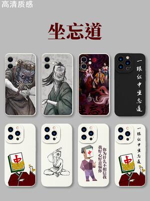 坐忘道手机壳苹果14iPhone13道诡异仙12promax小米11周边vivo李火旺oppo书法iQOO适用红米荣耀华为ip国漫爱酷