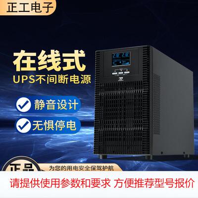 正工在线式UPS不间断电源10KVA9KW精密检测仪器电源C10KS外置电池