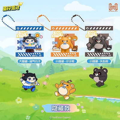 正品现蛋仔派对随身积木挂件盲盒