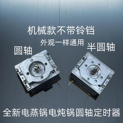 适用美的电蒸锅定时器MZ-ZG2323E201/2323E202/ZGE232306定时开关
