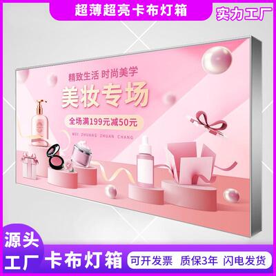 uv软灯箱挂膜招广告牌门头led超薄摆卡布摊展架定制广牌告牌户外