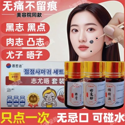 点痣膏脸部无痕药水旗舰店正品去黑点黑痣点祛痦子取痣不留疤专用