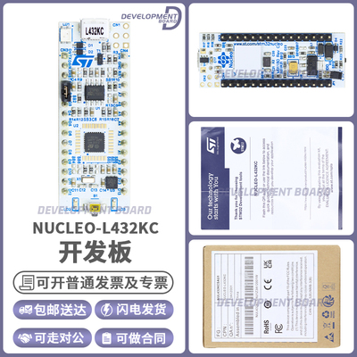 STNUCLEO-L432KC开发板