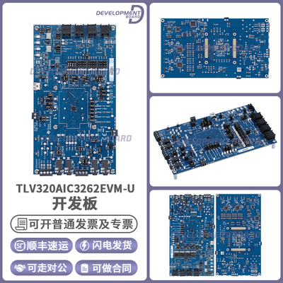 TITLV320AIC3262EVM-U开发板模块