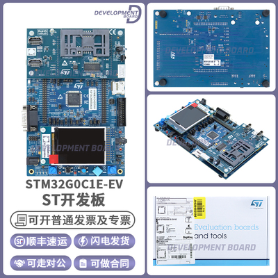 STSTM32G0C1E-EV原装开发板