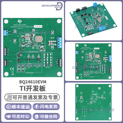 TIBQ24610EVM开发板套件