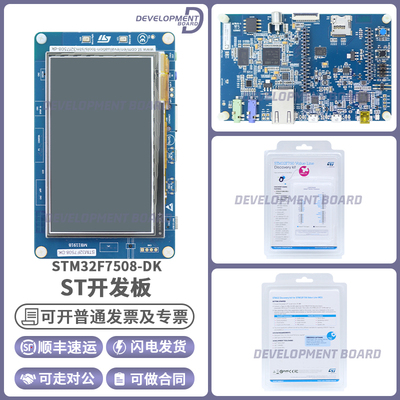 STSTM32F7508-DK开发板