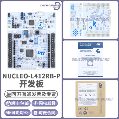 STNUCLEO-L412RB-P开发板