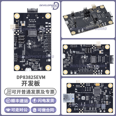 TIDP83825EVM开发板模块