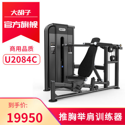 DHZ大胡子运动健身器材U2084C推胸举肩训练器单位家用商用工作室