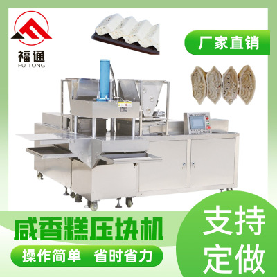 咸香糕压块机  香米糕成型机自动印花成型形状花纹可选一机多用