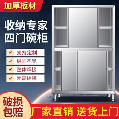 特厚整体304不锈钢四门碗柜对开门橱柜商家柜子用储物柜饭餐边
