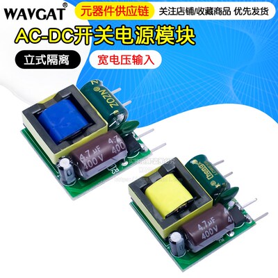 微型立式5V 12V400ma隔离开关电源模块 4.8W AC-DC降压 220V转12V