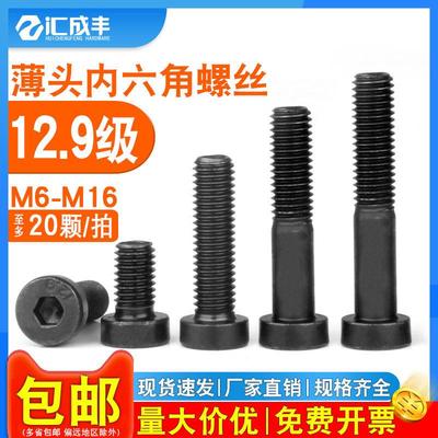 12.9级内六角螺丝高强度螺栓矮头薄头杯头螺丝钉M5M6M8M10M12M16
