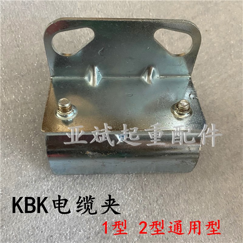 KBK轨道I型II型柔性轨道电缆夹吊挂 滑块端盖 KBK轨道端盖电缆夹
