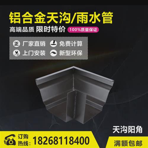 苏州铝合金天沟檐沟屋檐雨水槽铝合金方形雨水管2.3新形型材天沟
