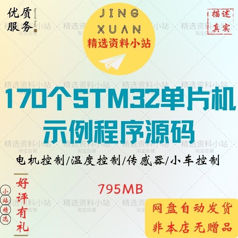 STM32单片机示例程序源码电机控制温度传感器小车LED显示屏C代码