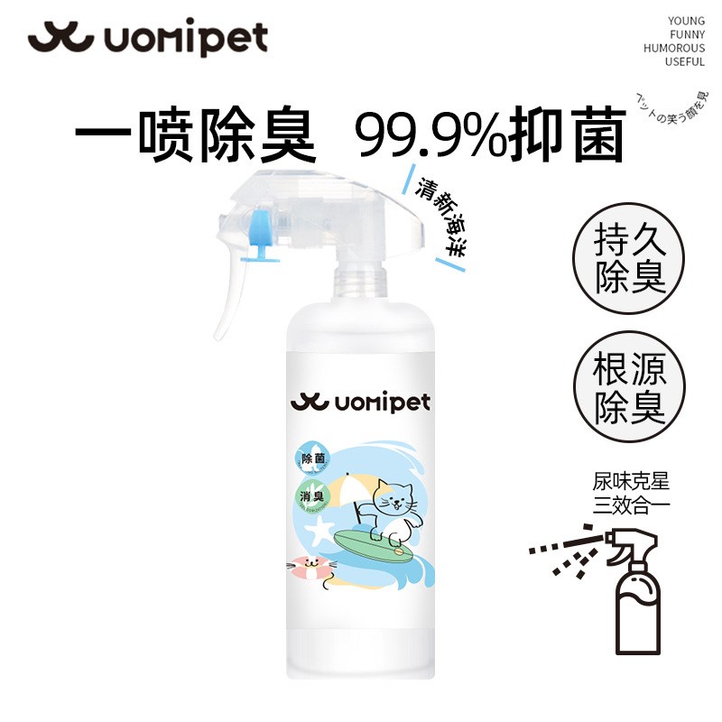 uomipet又宠宠物除臭喷剂除菌清新空气三合一海洋清香安全350l