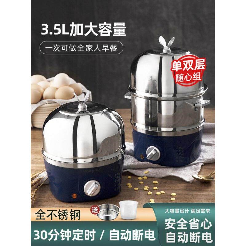 名友不锈钢定时蒸蛋器煮蛋器自动断电家用小型多功能早餐机神器
