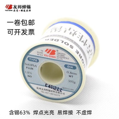 正品友邦活性焊锡丝Sn63PbA0.8mm1.0mm1.2mm1.5mm63%锡松香芯助焊