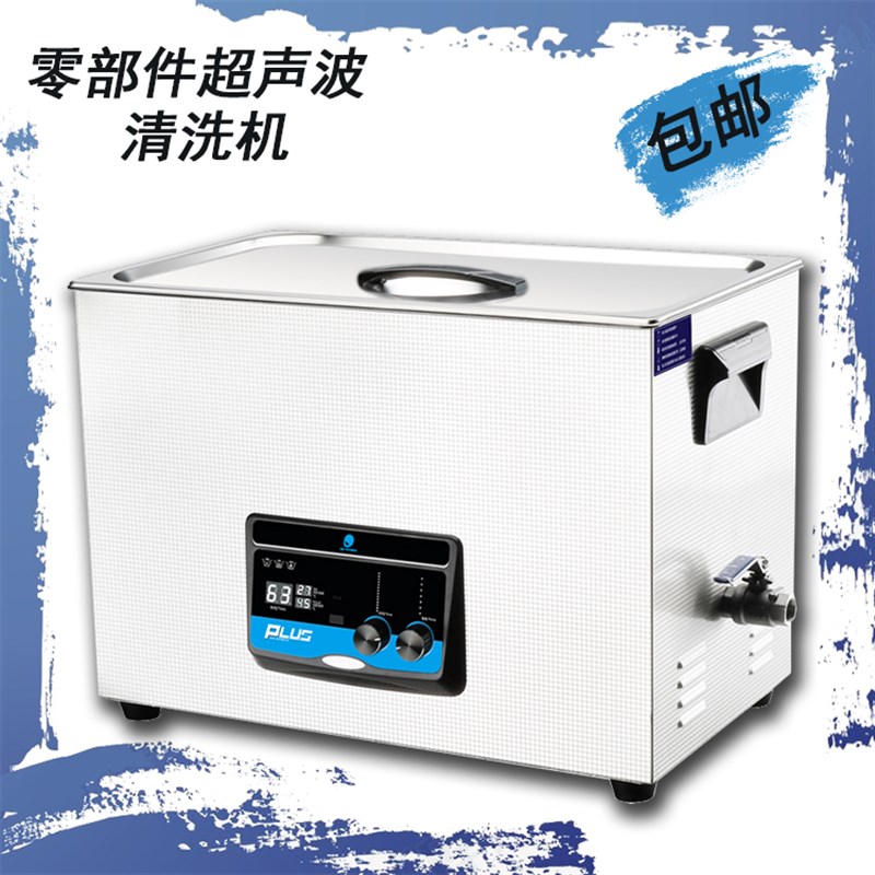 超声波清洗机设备容量10升L五金件铝件不锈钢机械清洁机工件清洗
