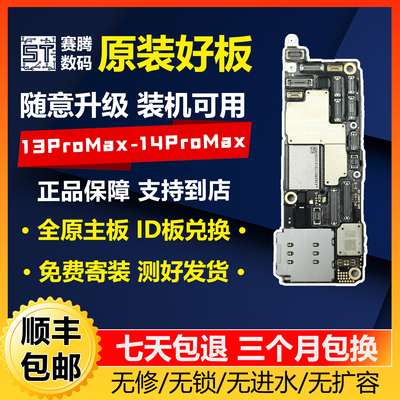 适用于苹果13pro max14pro max国行15pm原装拆机手机无修主板