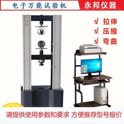 微机控制电子万能试验机,WDW-100E万能试验机,万能材料拉力试验机