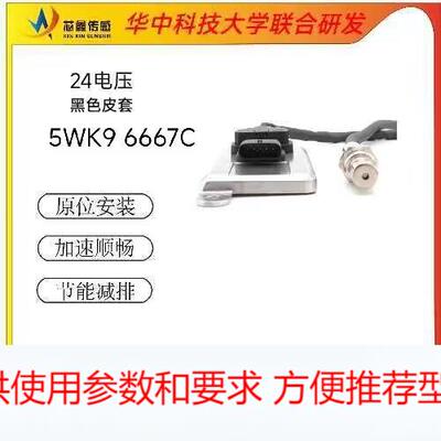 NOX HINO24V陶瓷芯片氮氧汽车传感器件5WK9 6667C 89463-E0013