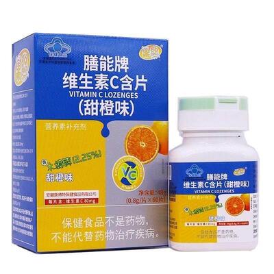 维生c含片成维人儿青少年男女DKU补充童膳能生素C8素0mg含量