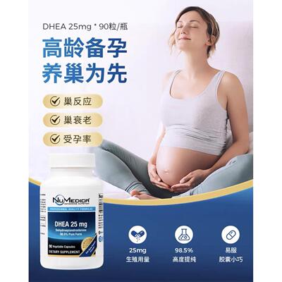 Nu medi美国THH觉厉觉DHEA降fsh泛醇辅酶q10c坤莱25mg