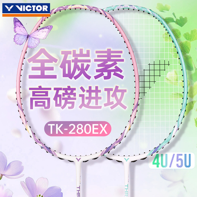 VICTOR威克多胜利羽毛球拍全碳纤维强韧高磅突击入门进攻TK-280EX